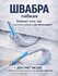 Швабра