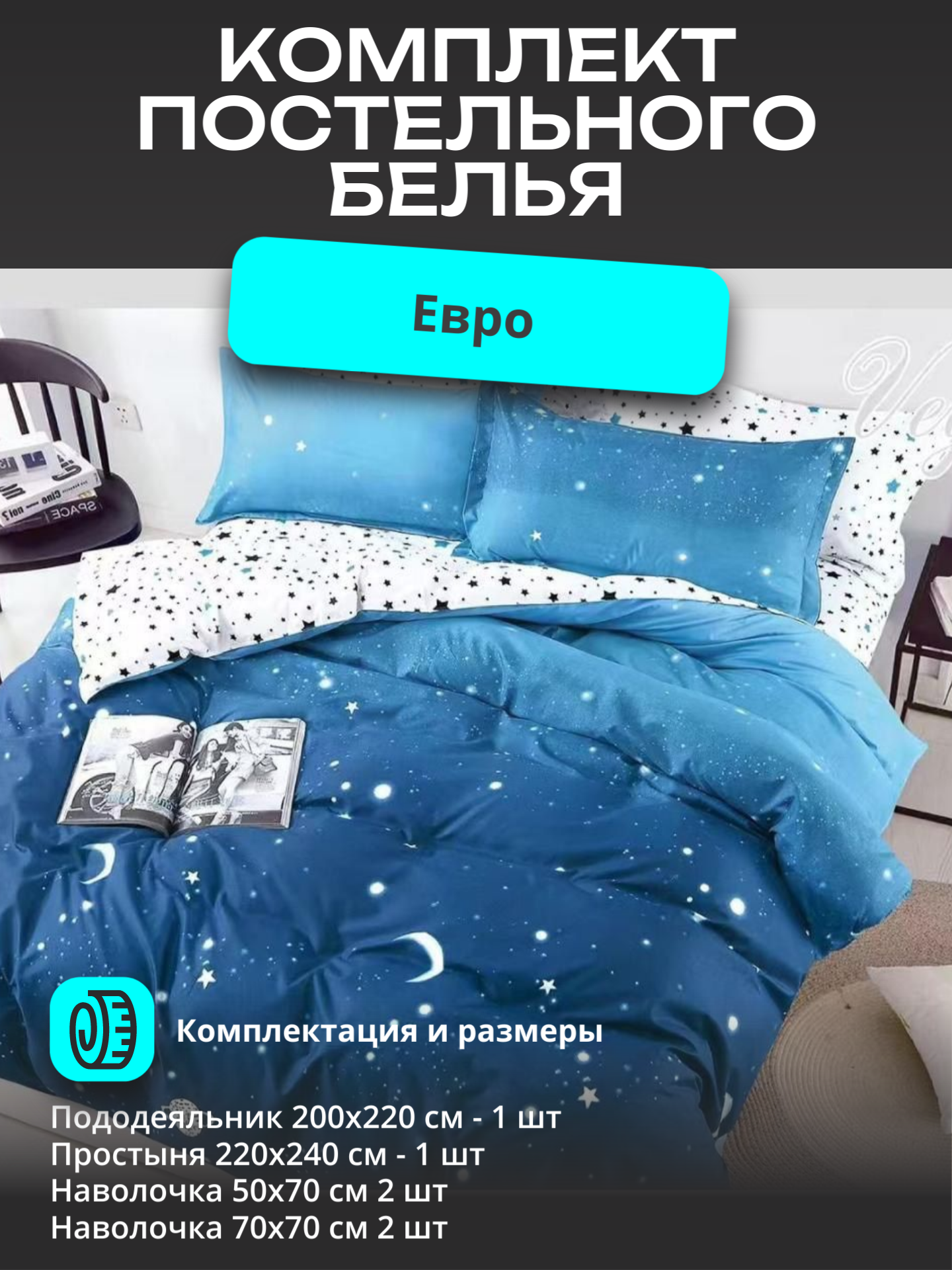 Комплект постельного белья Евро - Голубое небо выполнен из Сатина