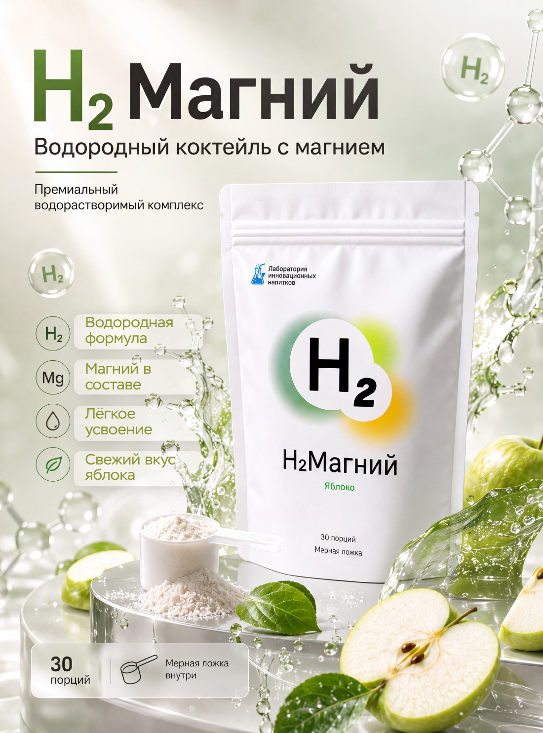 H2Магний - водородный цитрат магния + B6 - 240 г