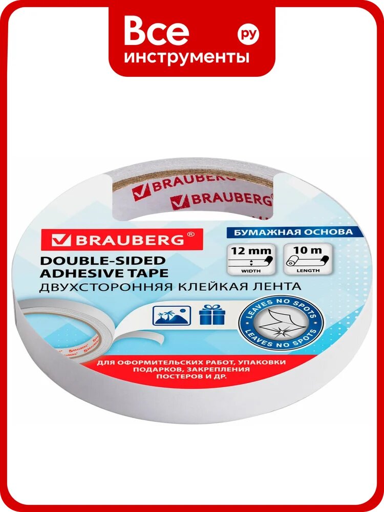 Клейкая двухсторонняя лента BRAUBERG 12 мм х 10 м, бумажная основа 227267