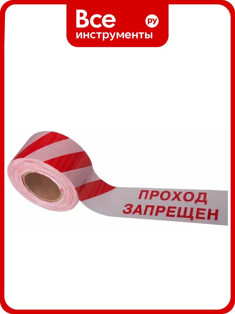 Оградительная лента протэкт Стандарт, с логотипом Проход запрещен, 250 п. м ЛО-250/75 Ст, Лог ПЗ, б/кр