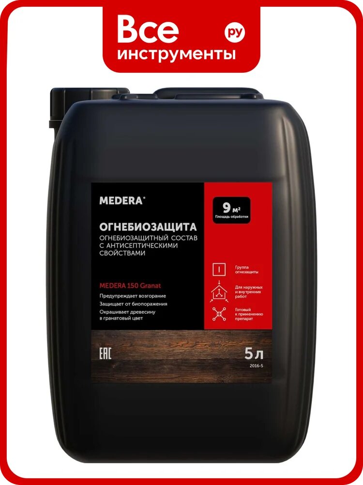 Огнебиозащита древесины MEDERA Granat с индикатором, антисептическими свойствами готовый состав применение работ, группа