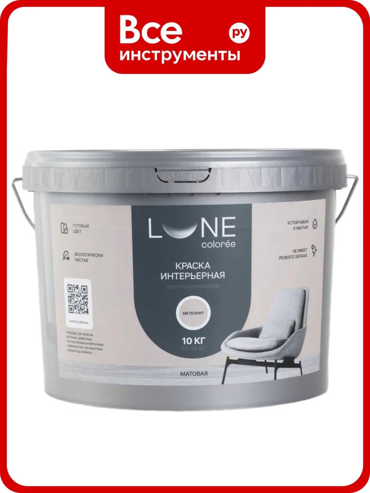 Краска интерьерная для стен и потолков Lune Coloree матовая, цвет метеорит, 10 кг 40995