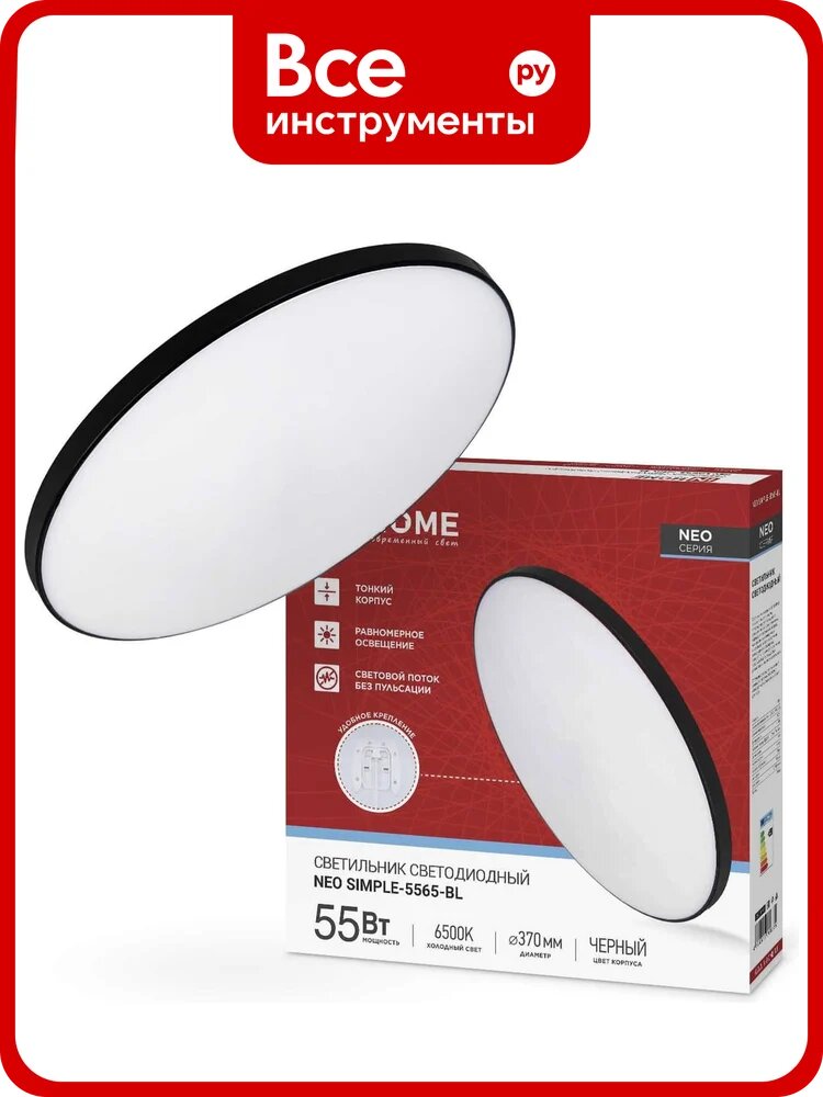 Светильник светодиодный IN HOME NEO SIMPLE-5565-BL 55Вт 230В 6500K 4400Лм 375x59мм черный 4690612060835