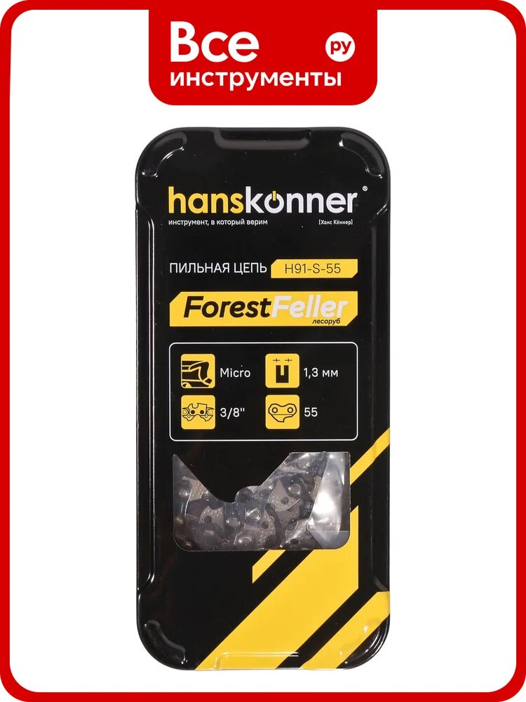 Пильная цепь Hanskonner H91-S-55, 55 звеньев, 16 дюймов, хромированная режущая кромка