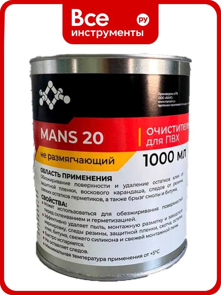 Очиститель MANS 20 для ПВХ, mans_cl20 1000 л, для очистки профилей из жесткого
