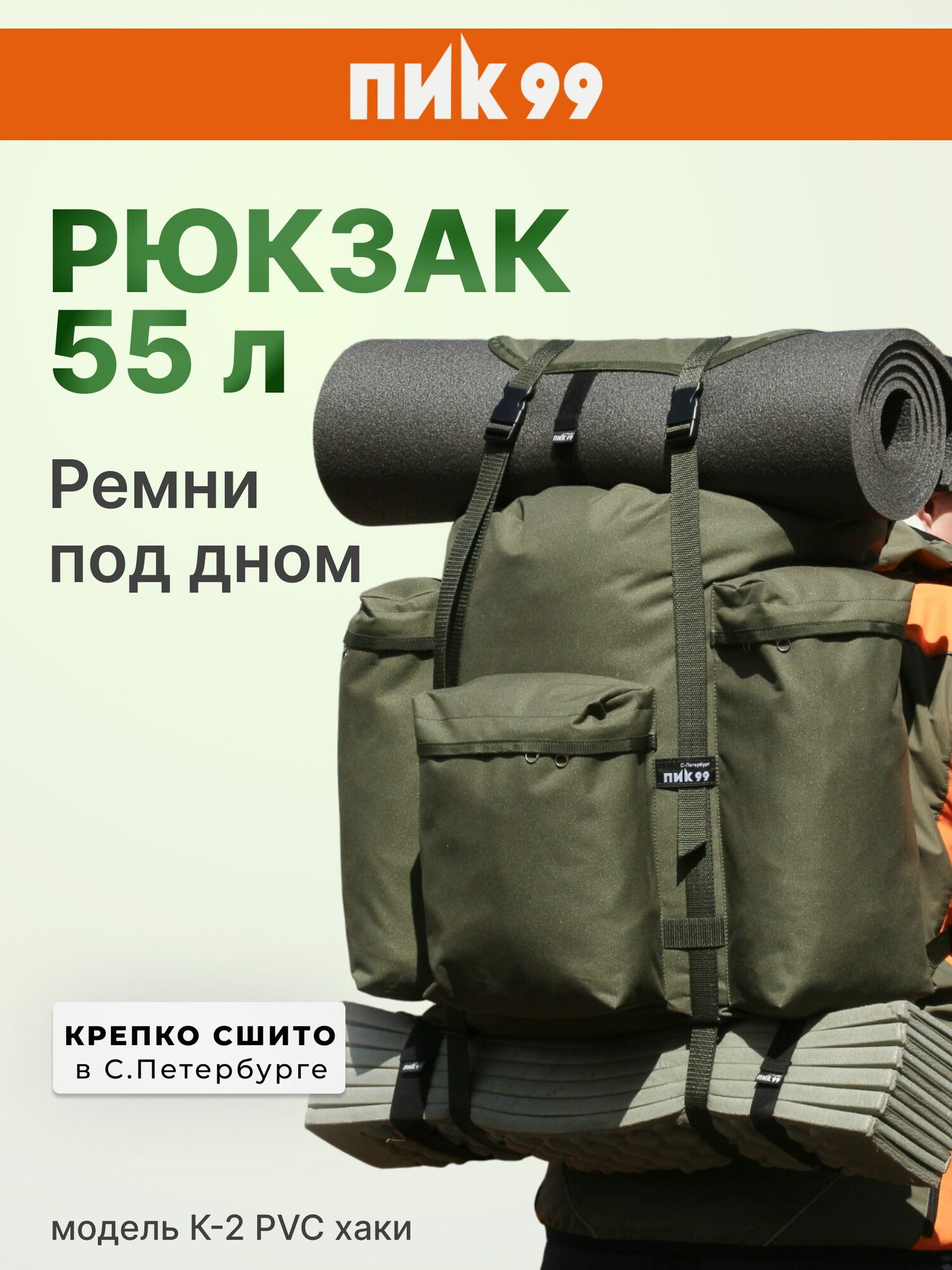 Pik 99 ryukzak 55l k 2 pvc haki 3 karmana pohodnyy rybatskiy ohotnichiy dachnyy dlya gribov i yagod