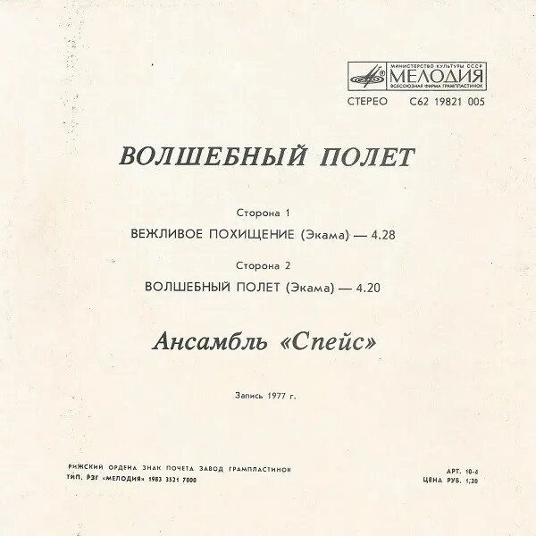 Волшебный Полет — фото 1