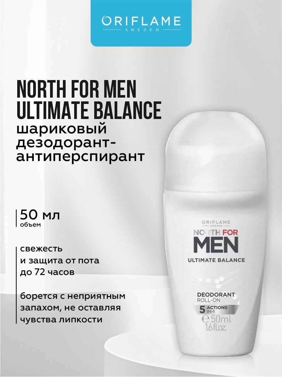 Дезодорант антиперспирант мужской шариковый Oriflame North for Men Ultimate Balance 50 мл