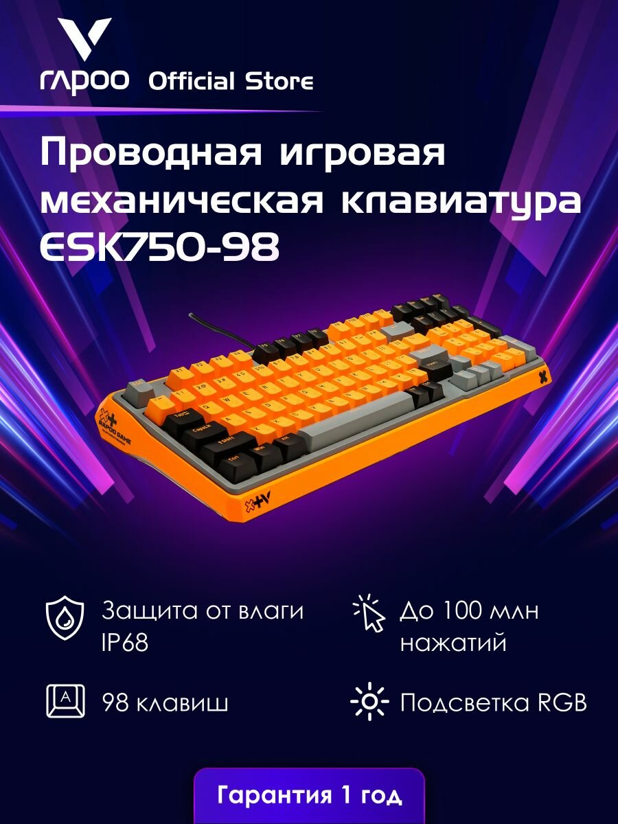 Игровая проводная механическая клавиатура Rapoo ESK750-98, цвет - черный/серый/оранжевый, Русская раскладка