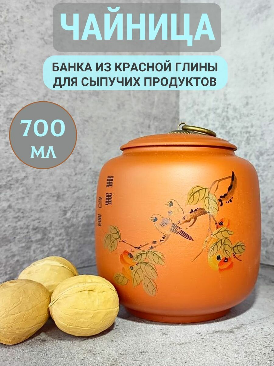 Чайница из красной глины с крышкой для чая и кофе 700мл "Птицы", Подарочная банка универсальная для сыпучих продуктов и специй, Сахарница глиняная, Китайская посуда с рисунком
