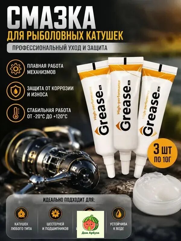 3 штук, смазка для катушек рыболовных, смазка для плетеного шнура