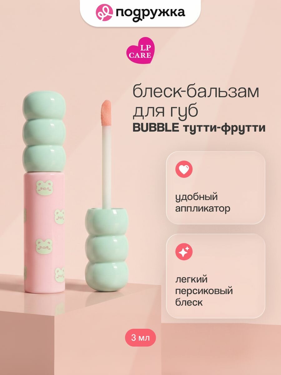 Блеск-бальзам для губ LP CARE BUBBLE Тутти-фрутти 3 мл 3 мл блеск бальзам