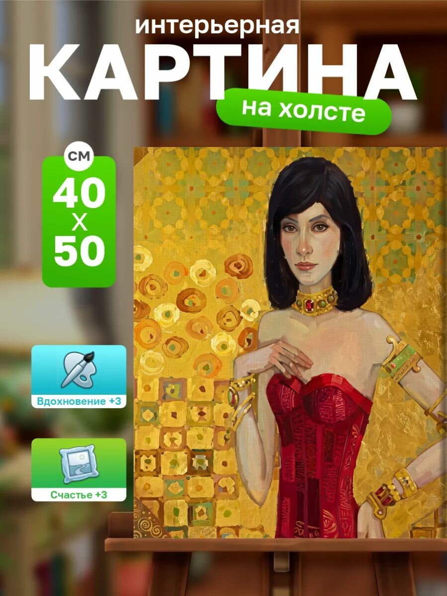 Картина на стену для интерьера 40х50 Симс 4 Импрессионизм