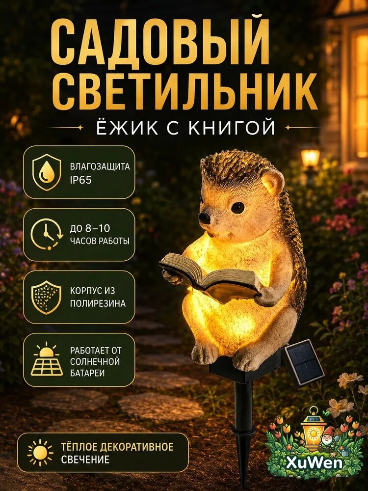Фигурка садовая