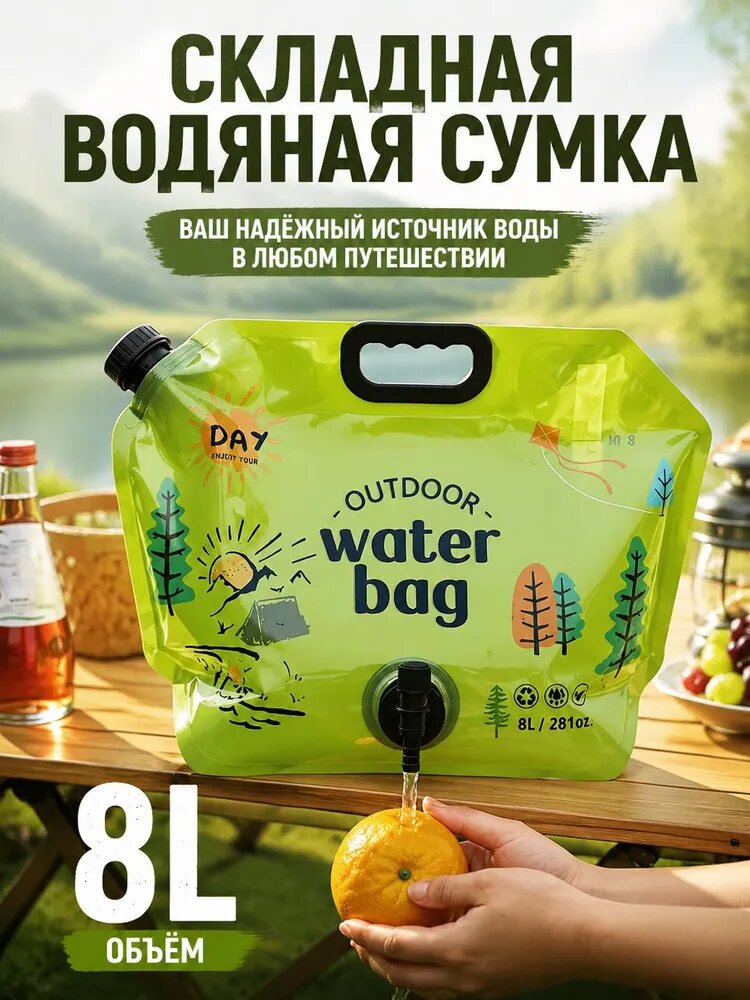 Переносная сумка для хранения воды объемом 8 л