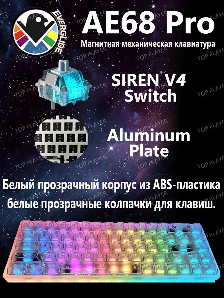 Everglide Игровая клавиатура проводная , (SIREN V4), Английская раскладка, белый, прозрачный
