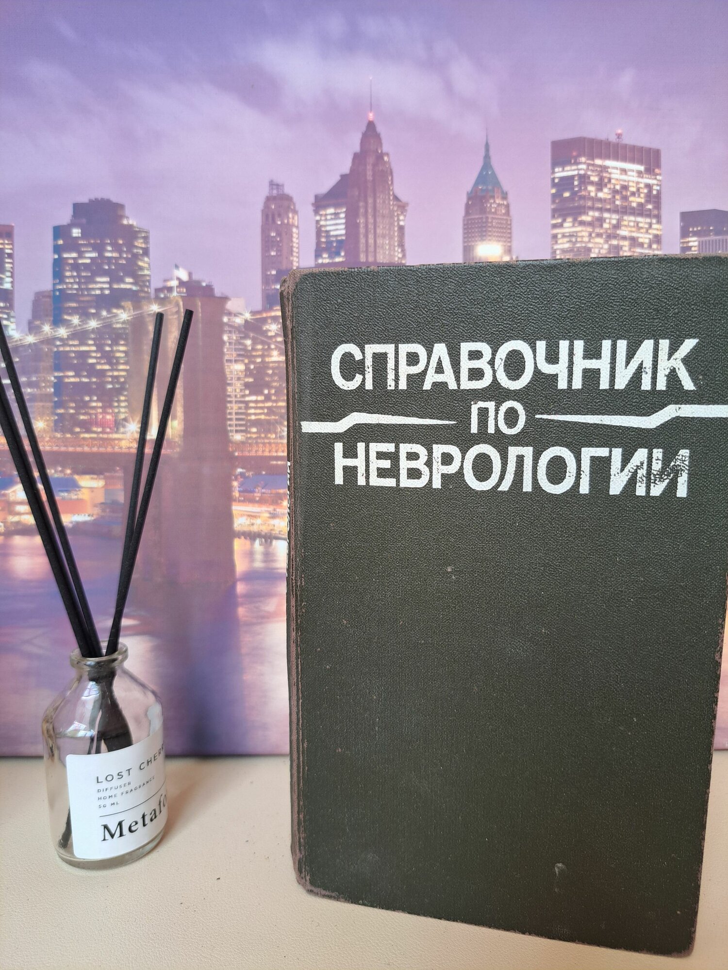 Справочник по неврологии