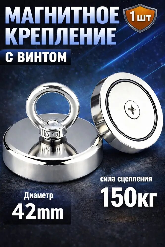 Магниты поисковый 42mm