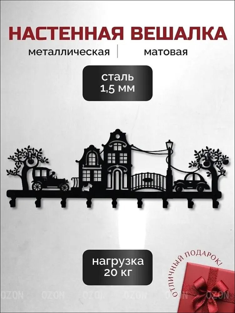 Вешалка настенная, 58.5х3х21 см