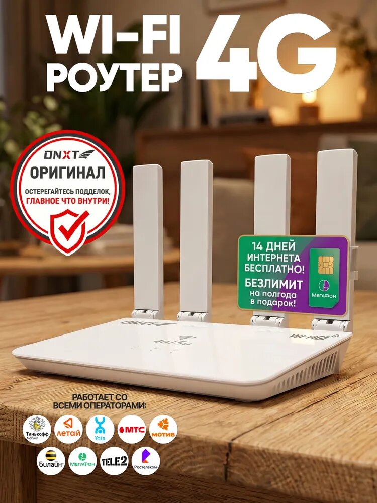 Роутер wifi с сим картой CPE906 4G LTE для дома и дачи