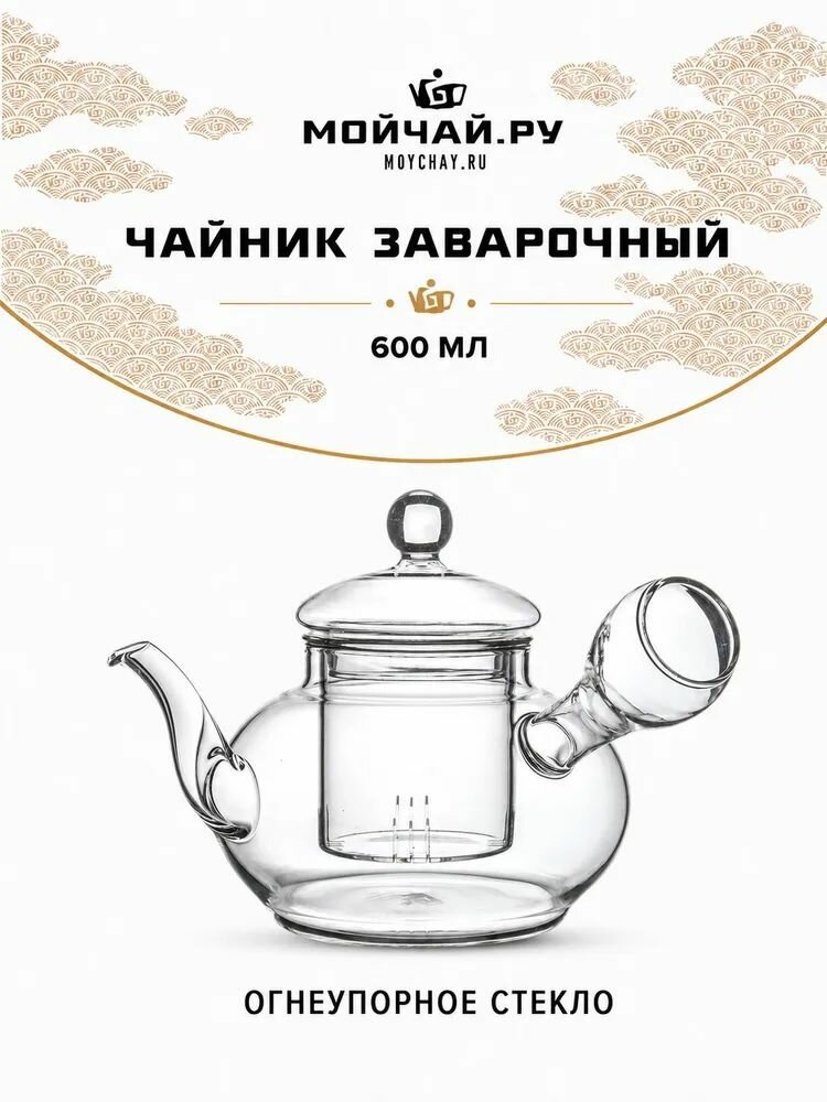 Чайник заварочный, огнеупорное стекло 600 мл