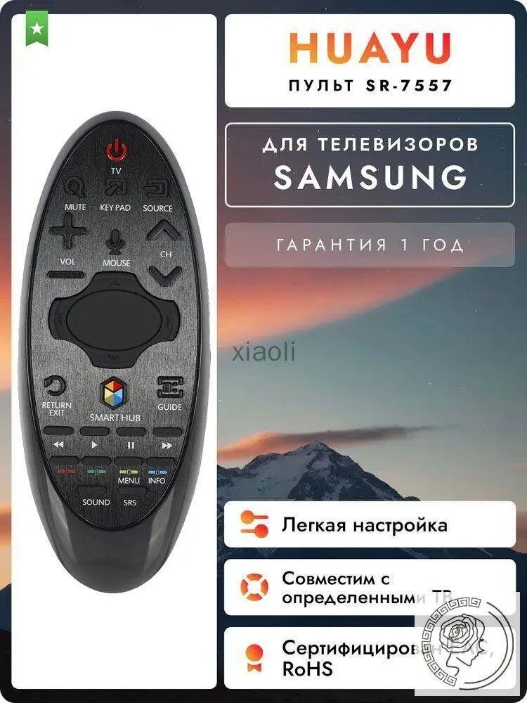 Пульт для телевизора
