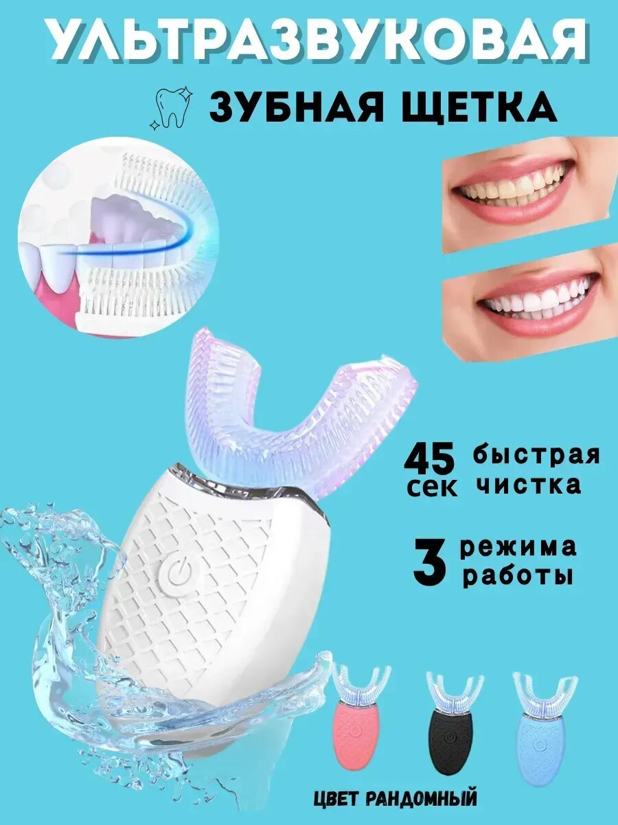 Электрическая зубная щетка-капа для чистки зубов, коробка,300, ультразвуковая, для взрослых, для детей,3,180,1,1,3, от аккумулятора,10, ежедневная чистка, false, U-образная, белый