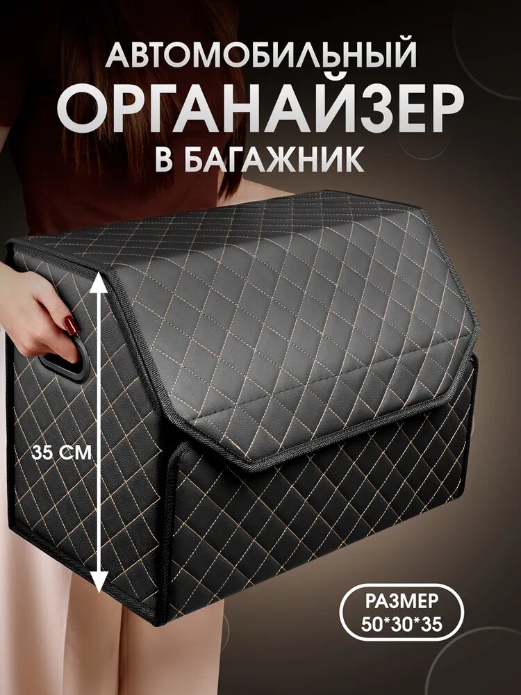 Органайзер в багажник автомобиля маленький универсальный 50x35x30см