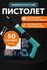 Пневмоинструмент