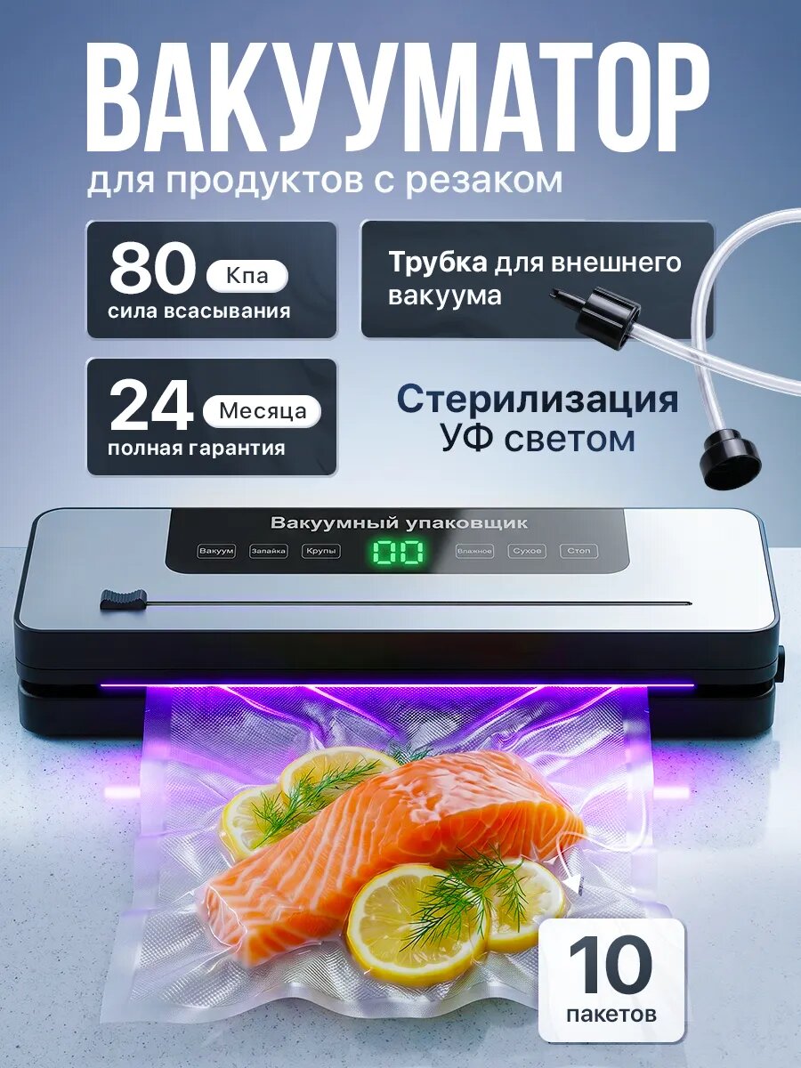 Вакуумный упаковщик для продуктов мощный, ваккуматор для продуктов с резаком
