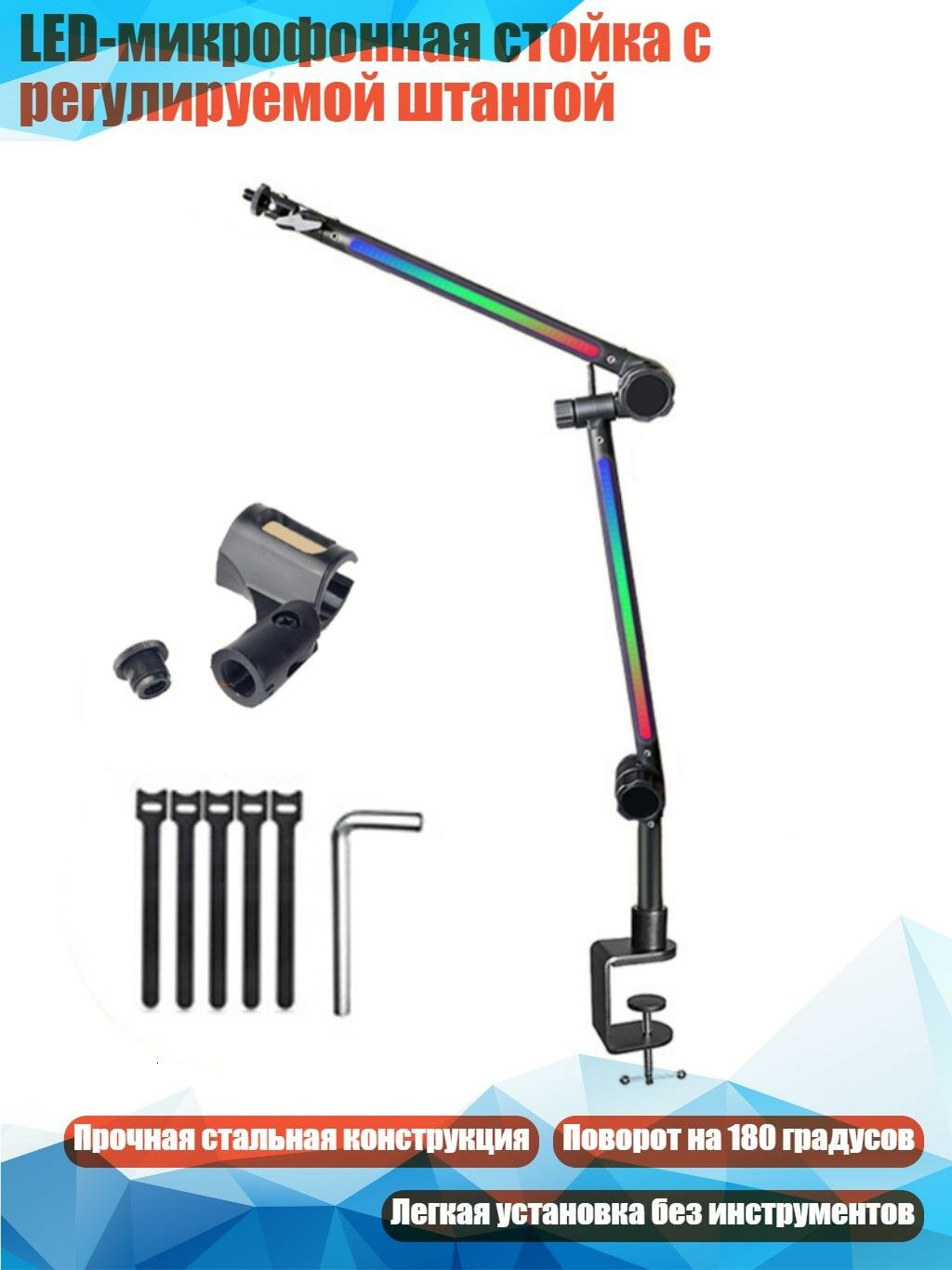 LED-микрофонная стойка с регулируемой штангой, Цельное основание YZ38S