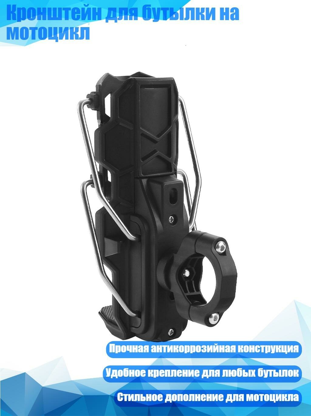 Кронштейн для бутылки на мотоцикл, Модель руля