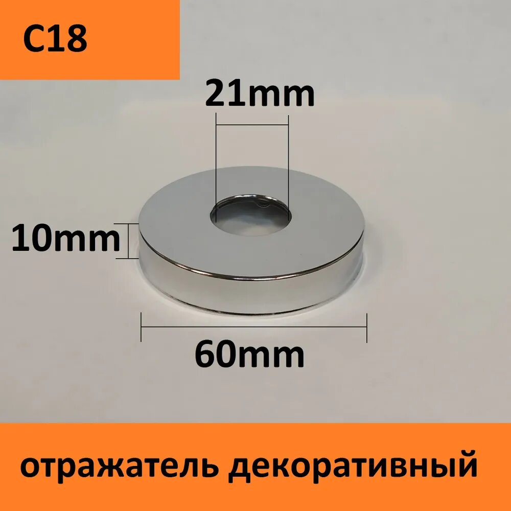 Отражатель (чашка) глубокий для крана, душа, вентиля 1/2" (21мм.) цвет хром,
