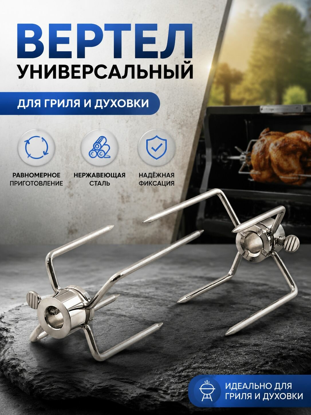 Мультитул для гриля