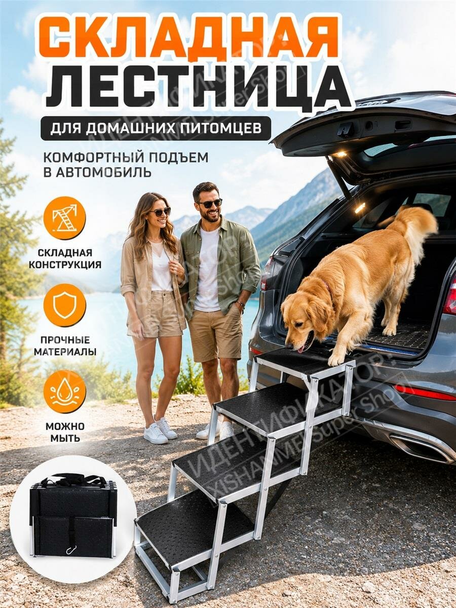 Складная лестница для домашних питомцев, прочная, моющаяся, для подъема в машину