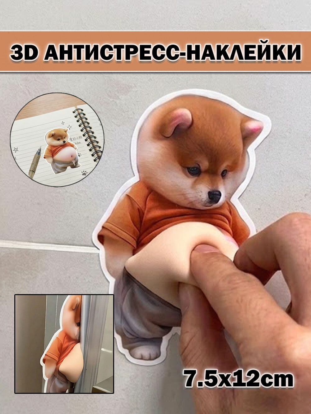 Наклейки, снятие стресса, дверные упоры
