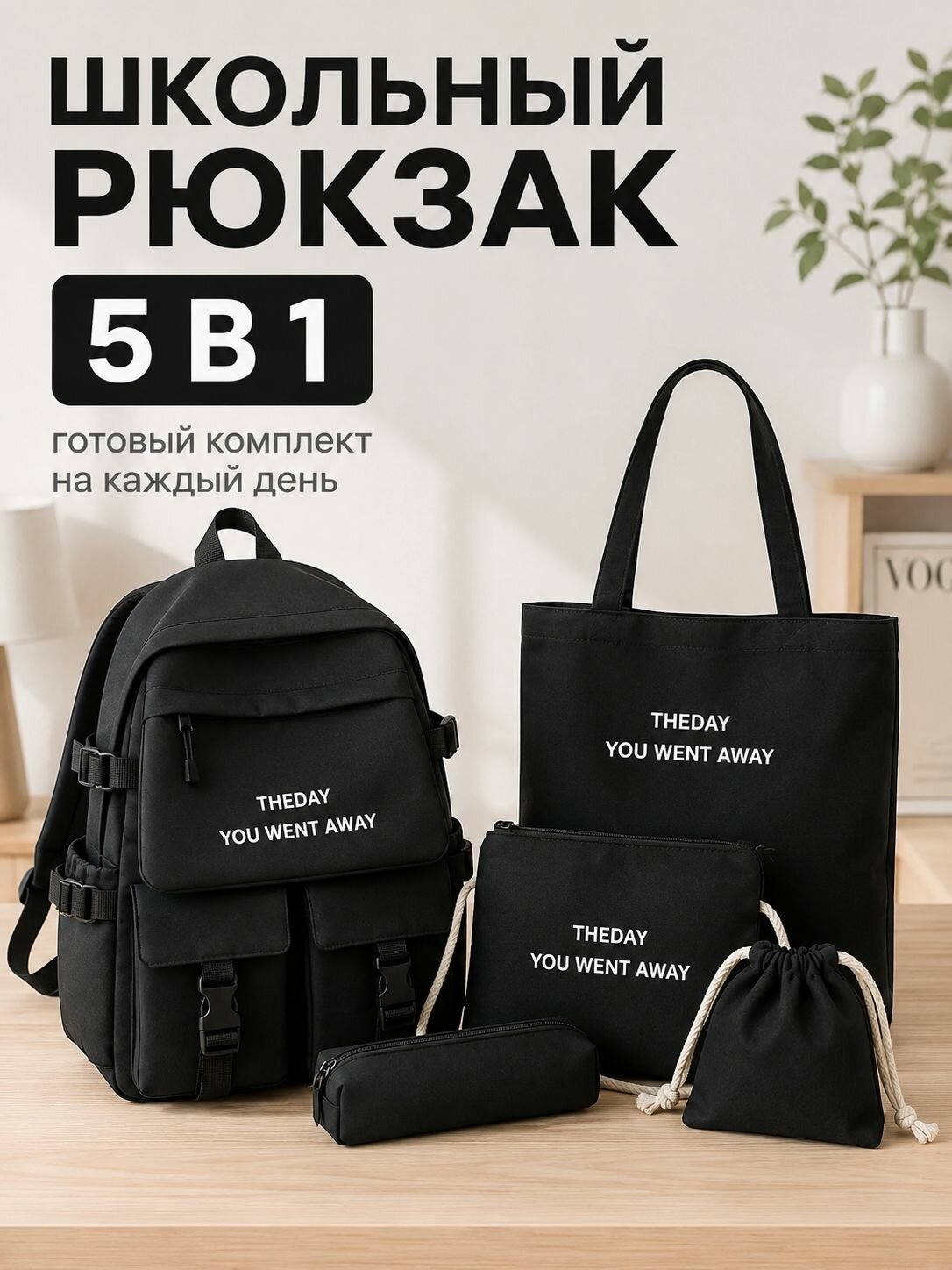 Наша учеба Рюкзак