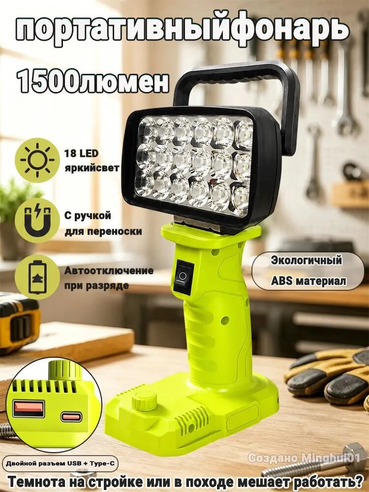 GM18 Светодиодных Рабочих Фонарей, Портативные Фонари Для Литиевой Батареи Ryobi 18 В
