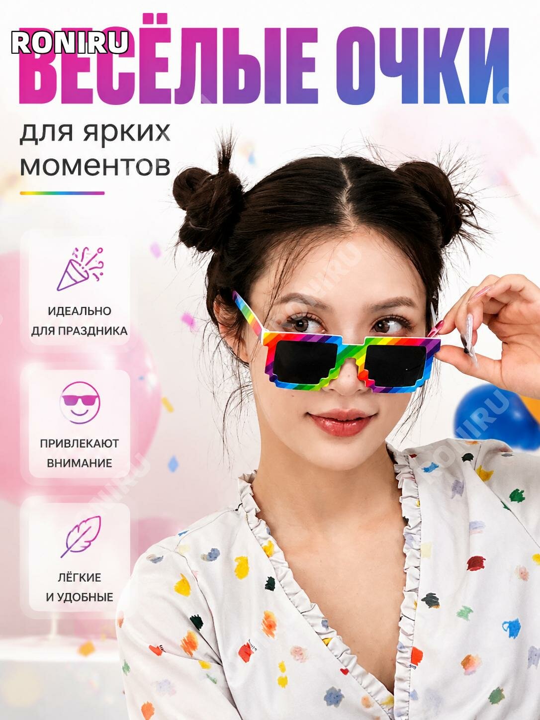 Карнавальные очки радужная мозаика из ABS для вечеринки и фотосессии