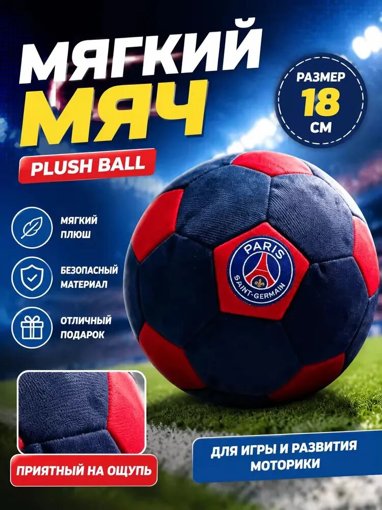 Plush ball мяч футбольный
