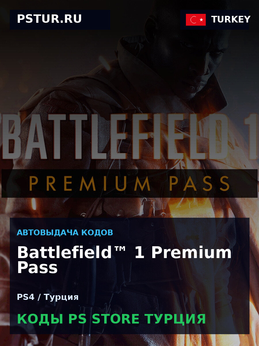 Battlefield™ 1 Premium Pass PS4 — PlayStation Store Турция, цифровая версия