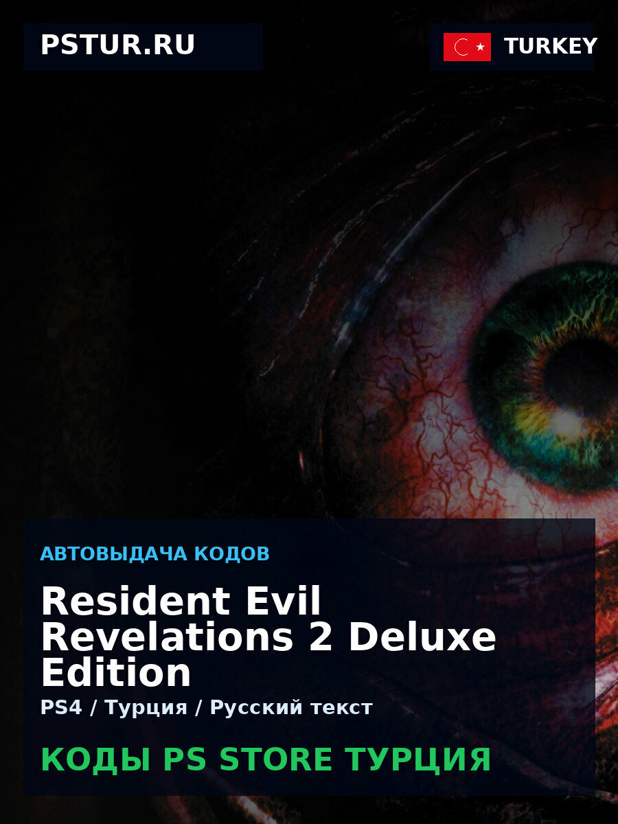Resident Evil Revelations 2 Deluxe Edition PS4 — PlayStation Store Турция, цифровая версия