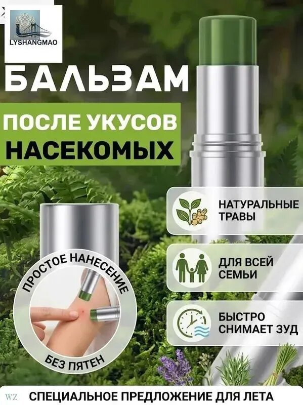 Крем Против Зуда Lithospermum Officinale, Охлаждающий И Освежающий, Снимает Зуд После Укусов Комаров