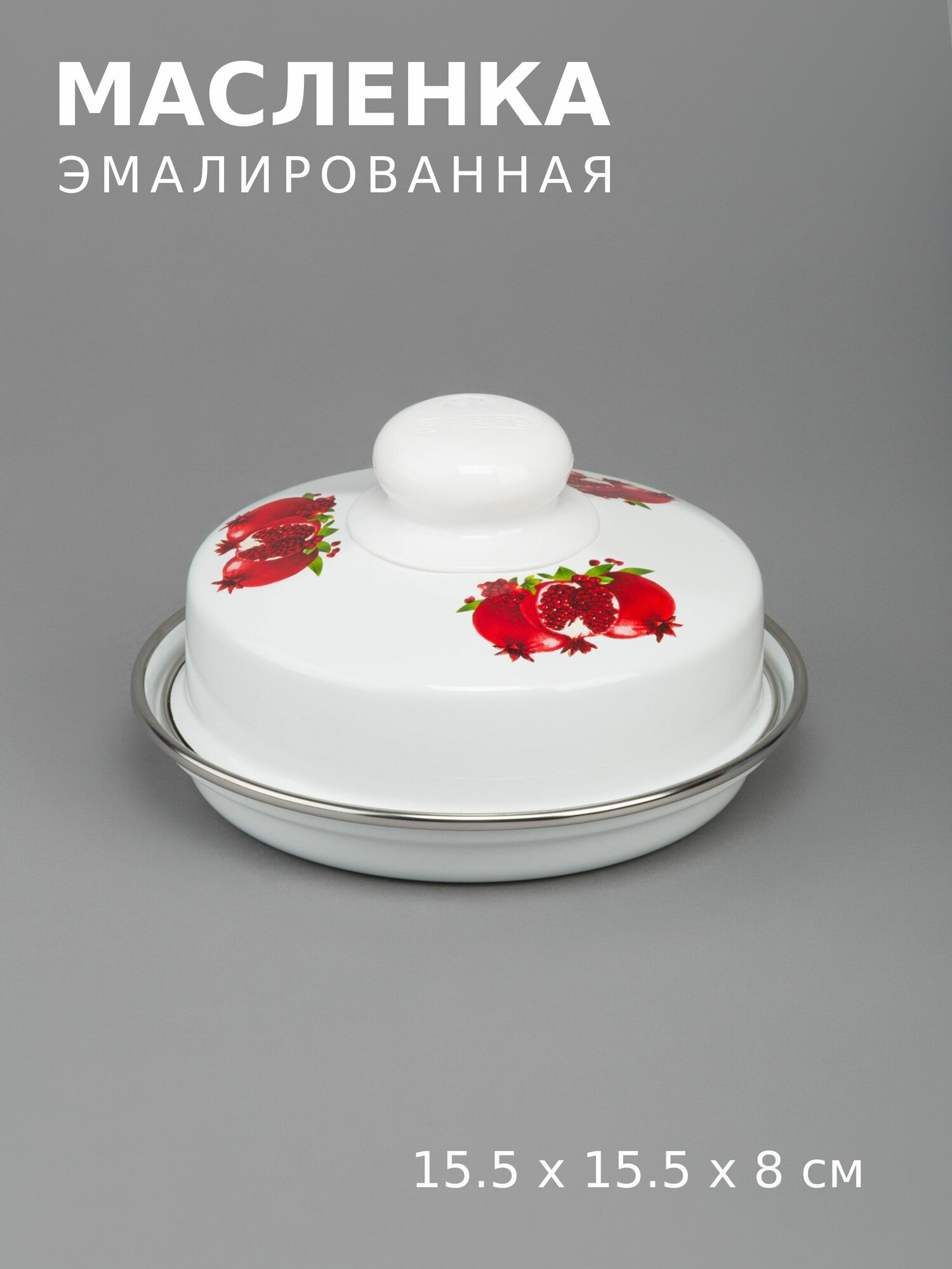 Масленка для сливочного масла эмалированная