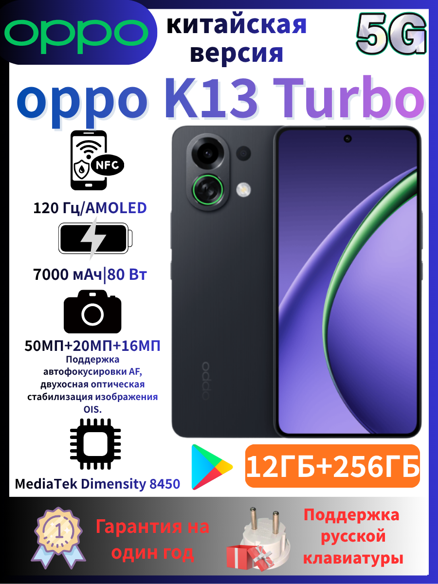 OPPO K13 turbo 5G смартфон 12 ГБ/256 ГБ черное 7000 мАч Версия CN NFC