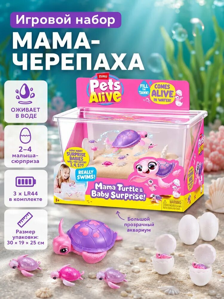 ZURU Pets Alive Мама Черепаха для дома для детей для игр для подарка для повседневного использования