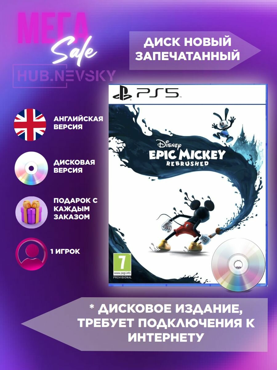 Игра Disney Epic Mickey: Rebrushed (PS5, Английская версия)