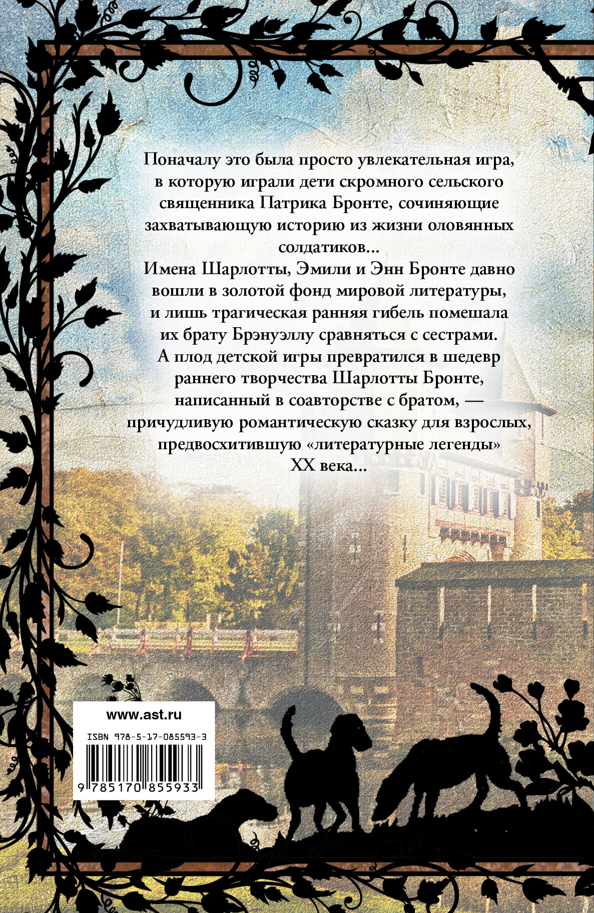 Найденыш Бронте Шарлотта — фото 1