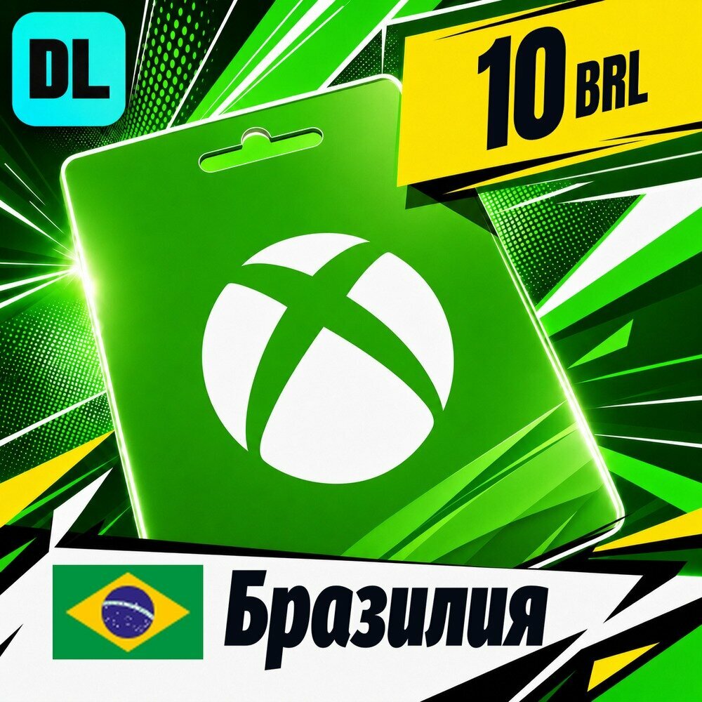 Xbox Gift Card Бразилия 10 BRL — карта оплаты, цифровой код пополнения счёта, моментальная доставка